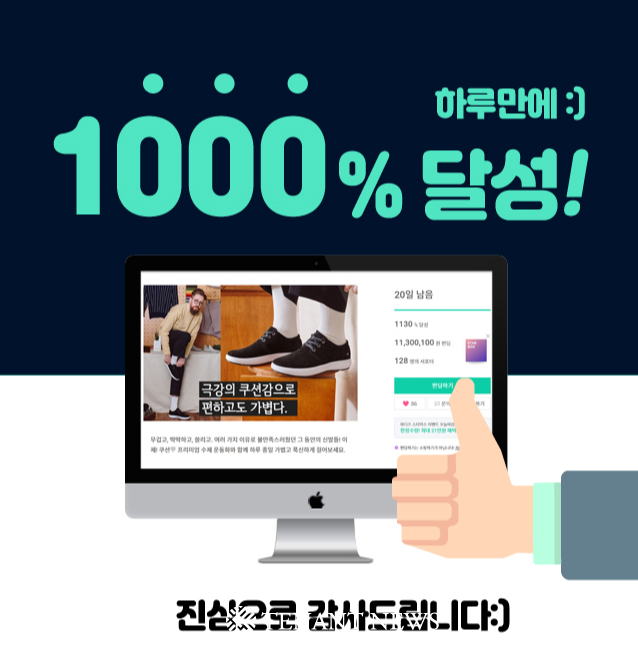 슈즈 브랜드 '스코노(SKONO)', 와디즈 펀딩 하루만에 1000% 달성 기록 - TENANT news