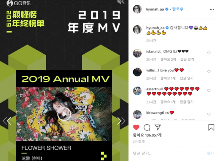 MLB 모델 '현아' 플라워샤워, 中 QQ 뮤직 2019 뮤비 차트 TOP10 올라 - TENANT news
