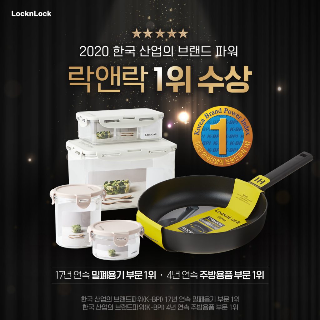 락앤락,'2020한국산업 브랜드파워(K-BPI)' 밀폐용기 17년∙주방용품 4년 연속 1위 - TENANT news