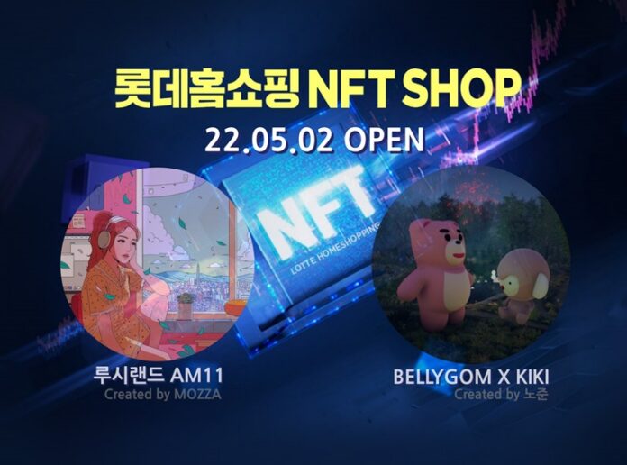 롯데홈쇼핑, 유통업계 최초 NFT 마켓플레이스 ‘NFT SHOP’ 오픈 - TENANT news
