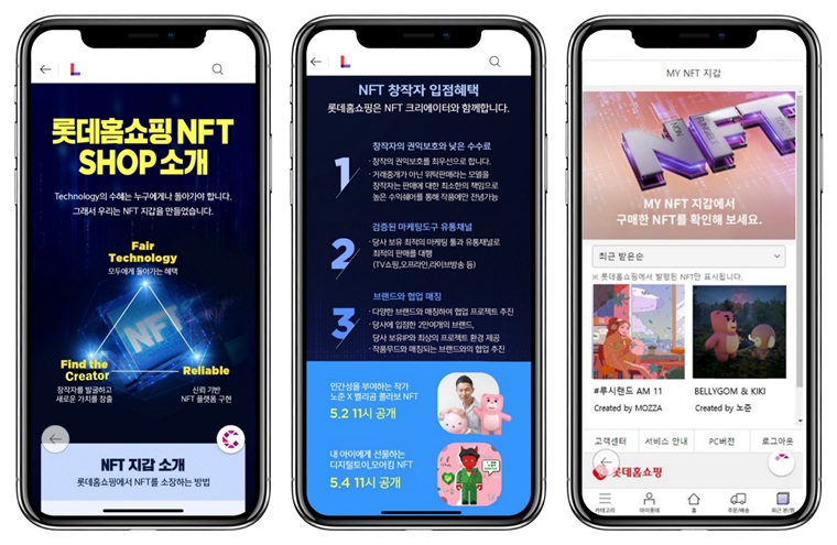 롯데홈쇼핑, 유통업계 최초 NFT 마켓플레이스 ‘NFT SHOP’ 오픈 - TENANT news