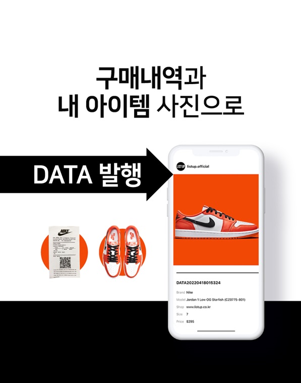 패션 아이템 수집을 즐기는 MZ세대들의 필수앱, LIST UP 서비스 런칭 - TENANT news