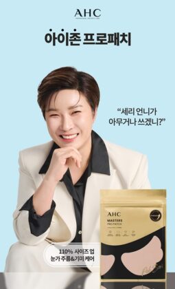 AHC, 박세리 노하우 담은 ‘마스터즈 프로 패치’ 업그레이드해 선보여 - TENANT news